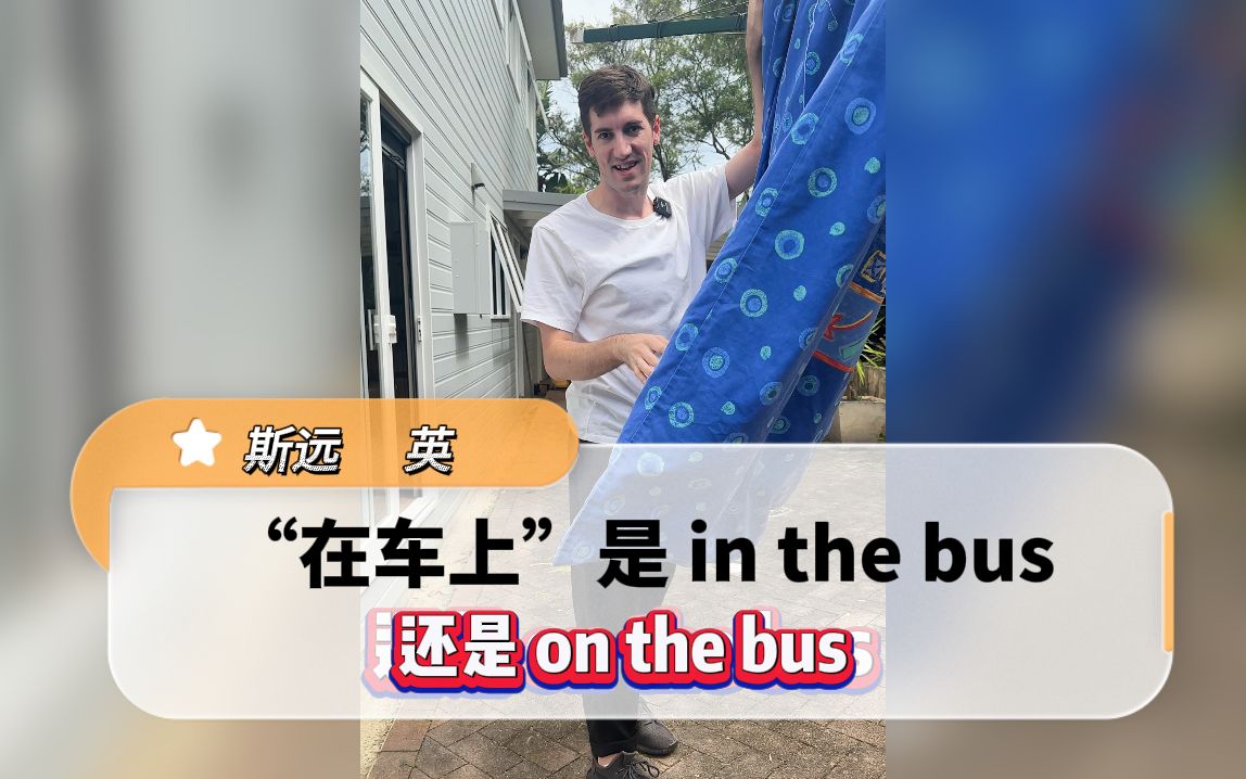 介词in和on怎么用