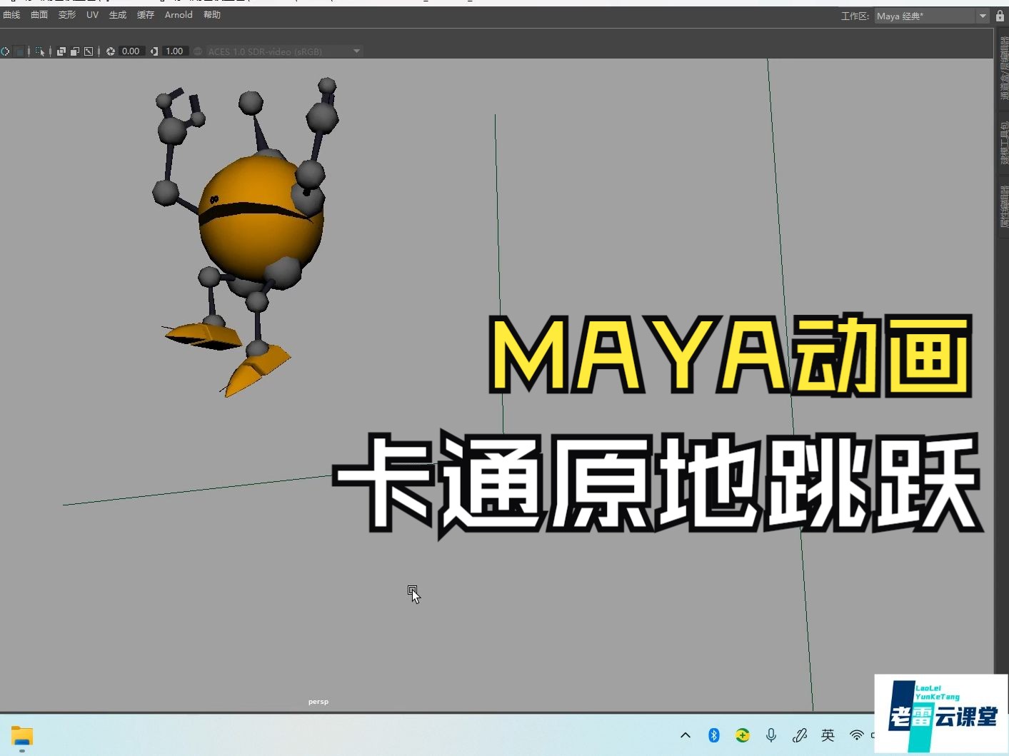 零基础制作MAYA卡通角色原地跳跃-角色动画制作流程