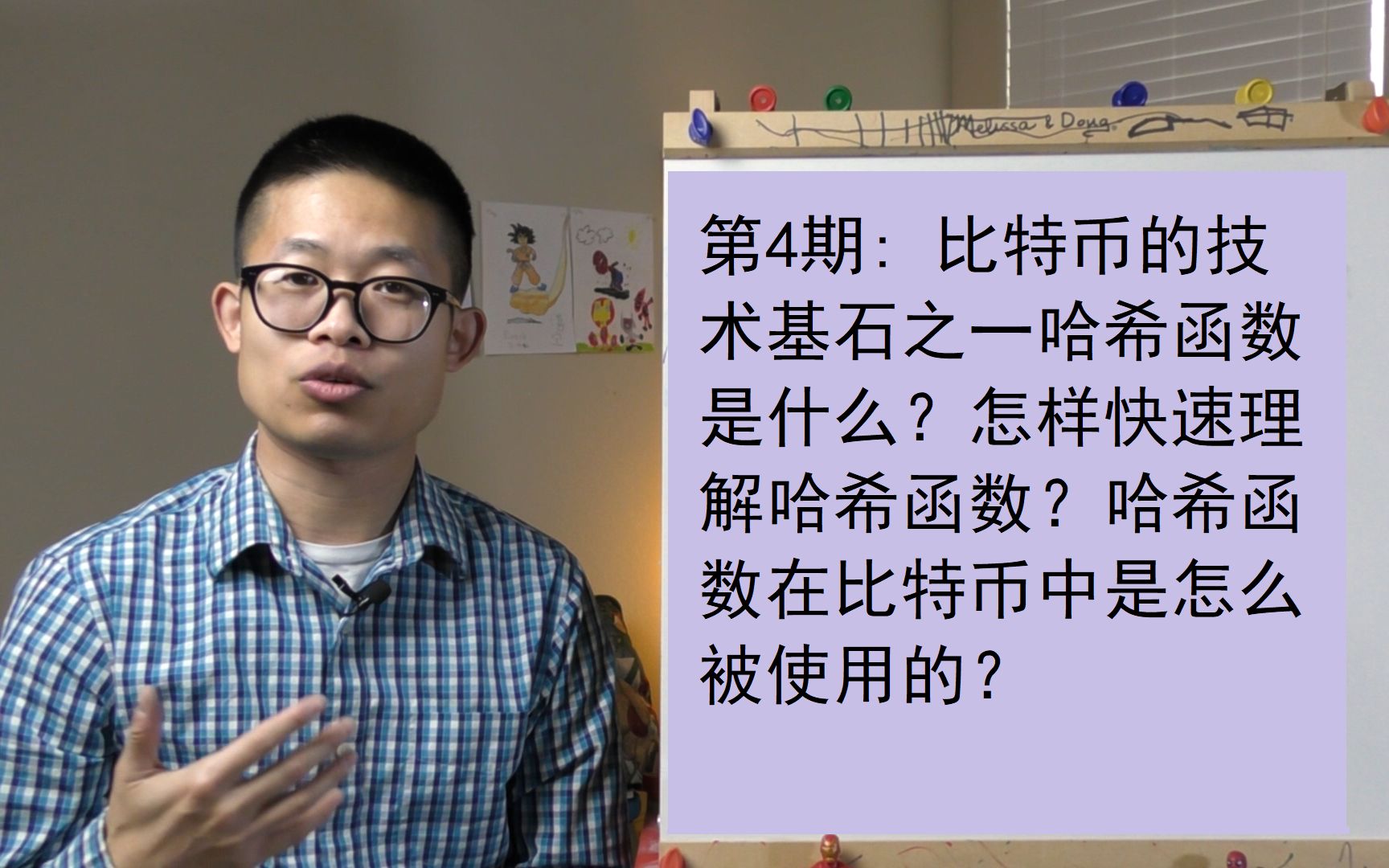 第4期: 比特币的技术基石哈希函数是什么?哈希函数在比特币中是怎么...