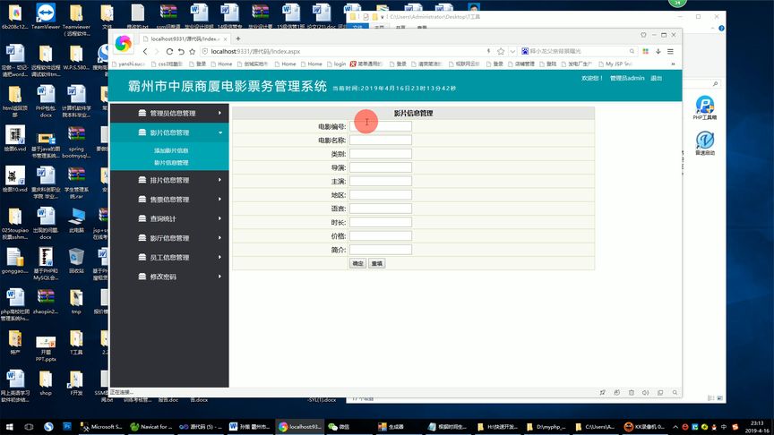asp.net0807电影票务管理系统#毕业设计#课程设计