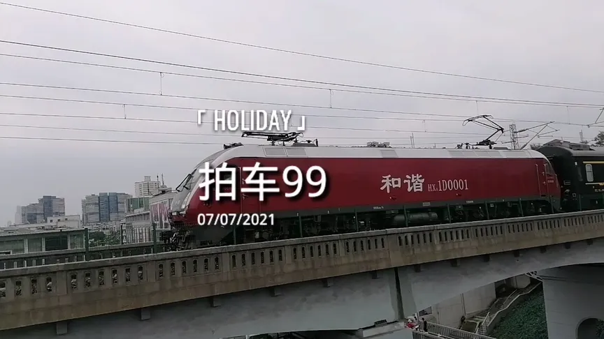 拍车99:实拍直特列车Z123次,快速通过