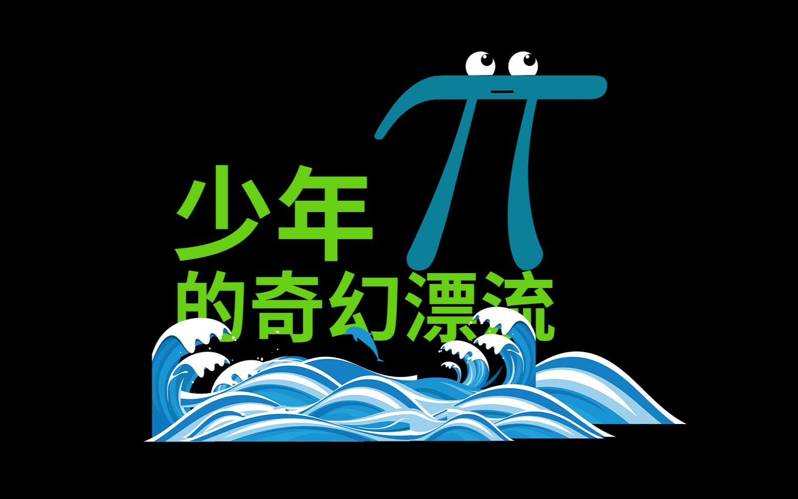 【manim】硬核计算圆周率