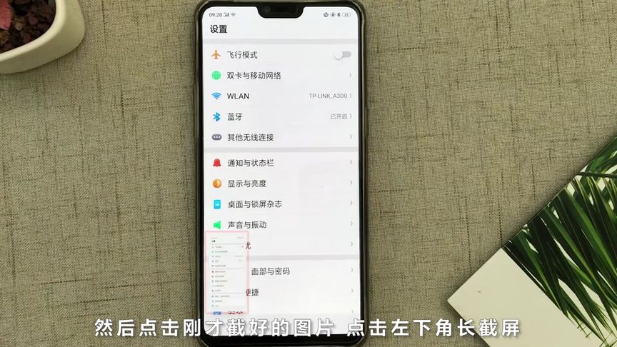 OPPO手机如何长截屏?1招教会你!