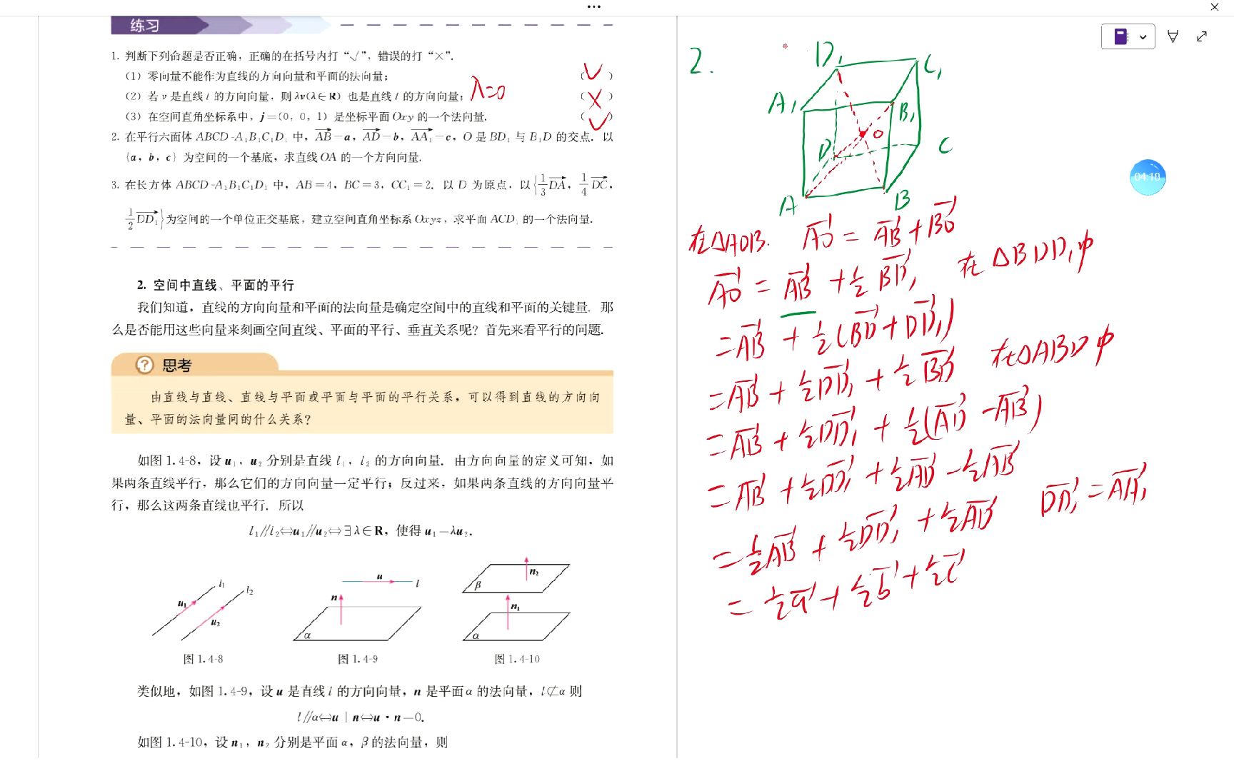 高中数学选修一,第一章 空间向量与立体几何。第29页。课后习题1 2