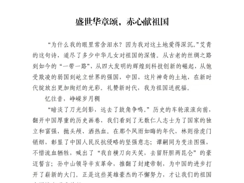 ...素材#爱国主题作文#征文大赛#礼赞新中国奋斗新时代#演讲稿#征文