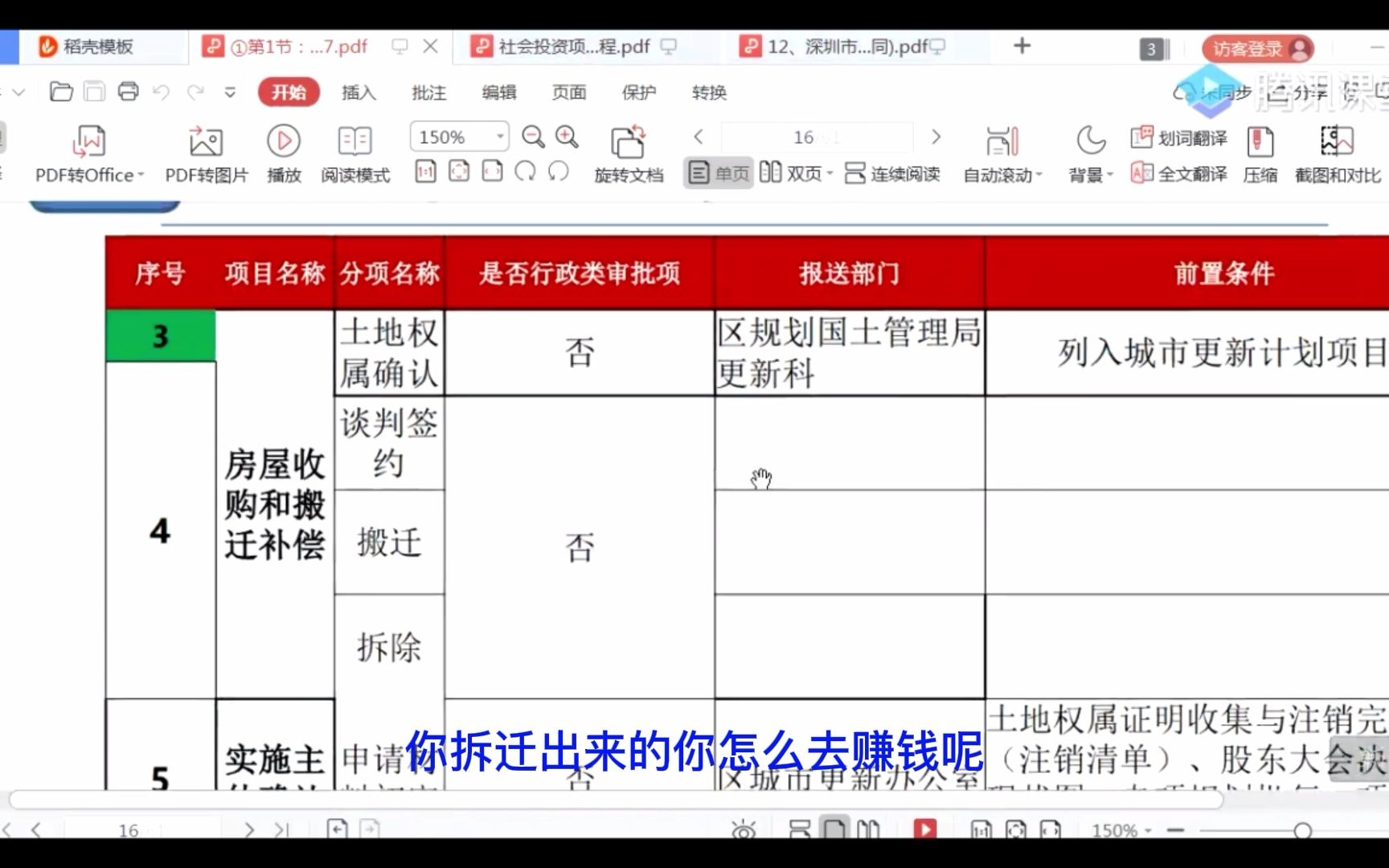 南山斯维尔软件套价培训#南山斯维尔计价培训班61