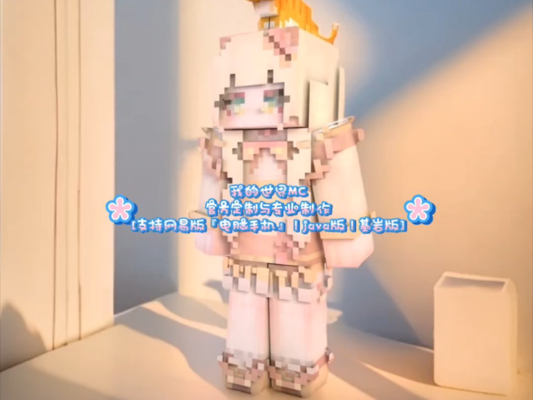 『我的世界MC』网易|java|基岩皮肤制作与定制(支持品牌|私人定制与...