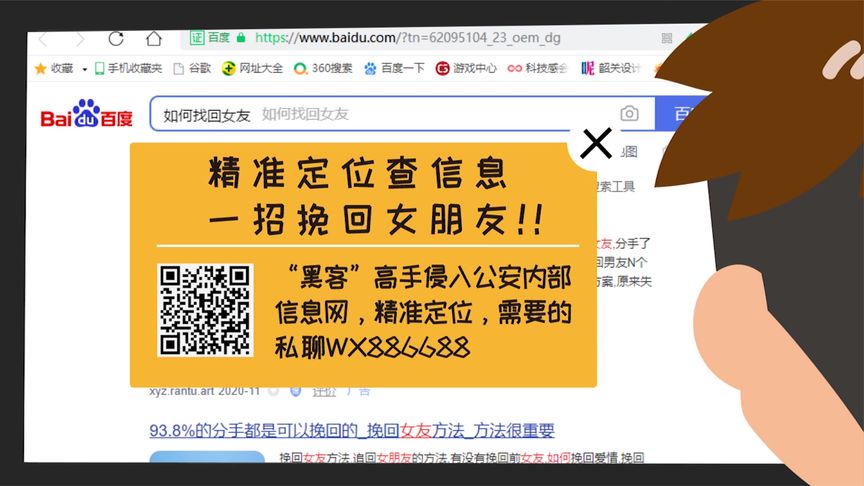 #网络安全有你有我# “黑客”定位查信息,骗财骗情悔莫及!