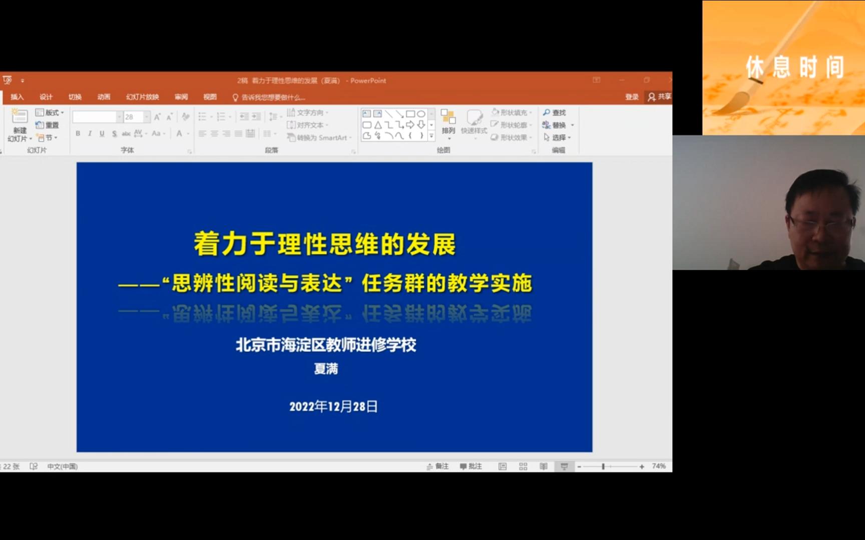 夏满:着力于理性思维的发展——“发展型学习任务群”重难点解析与...