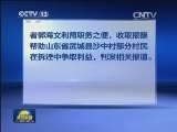 [视频]中国记协查处违反新闻职业道德案例
