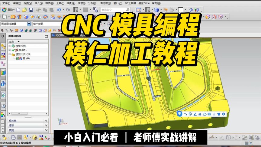 【CNC 模具编程】CNC编程老师傅带你编模仁刀路!