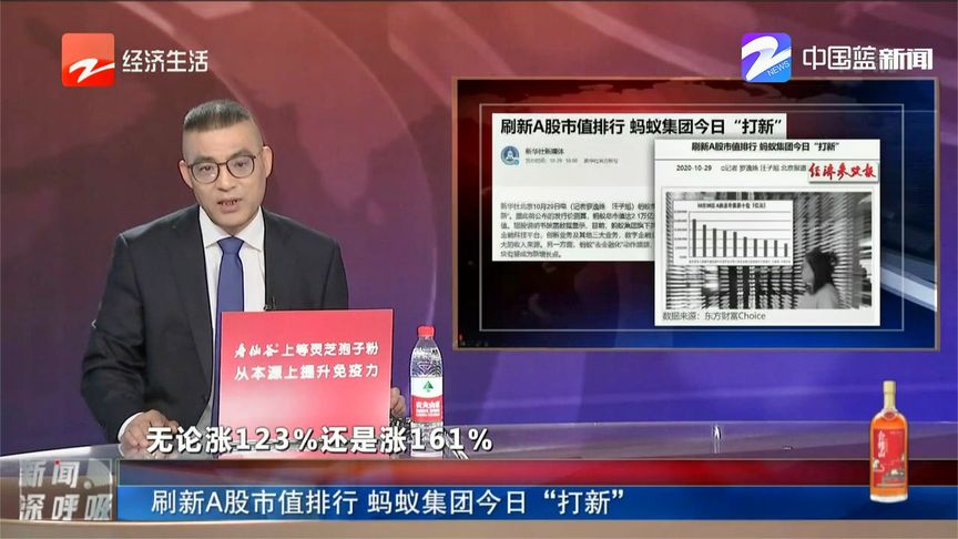 刷新A股市值排行 蚂蚁集团今日“打新”