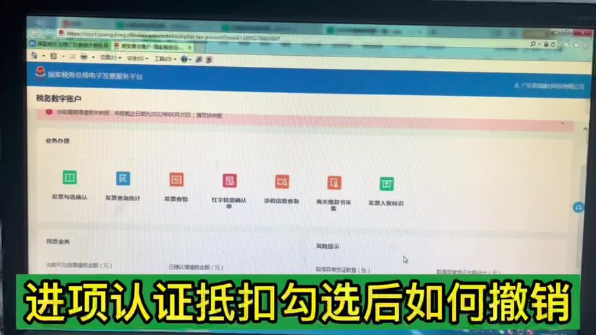 进项认证抵扣勾选后如何撤销 #会计 #会计小白学会计 #财务