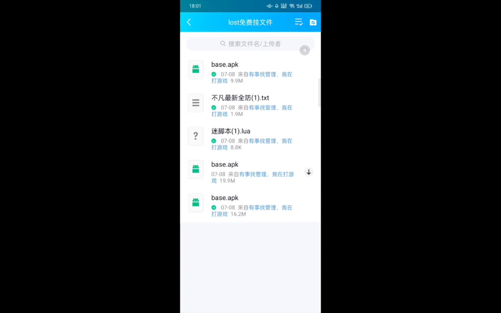 当你偷偷进入买外挂的QQ群时,会发生什么?
