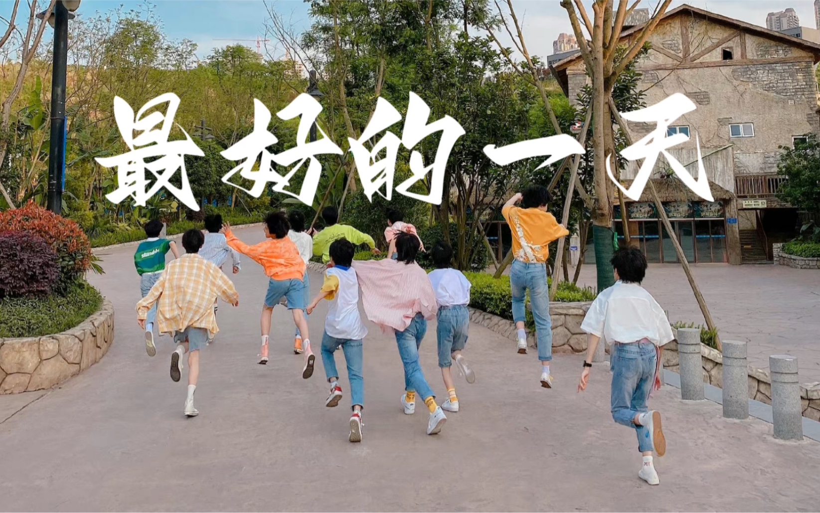 【TF家族三代x最好的一天】少年们唱完这首就出道吧!