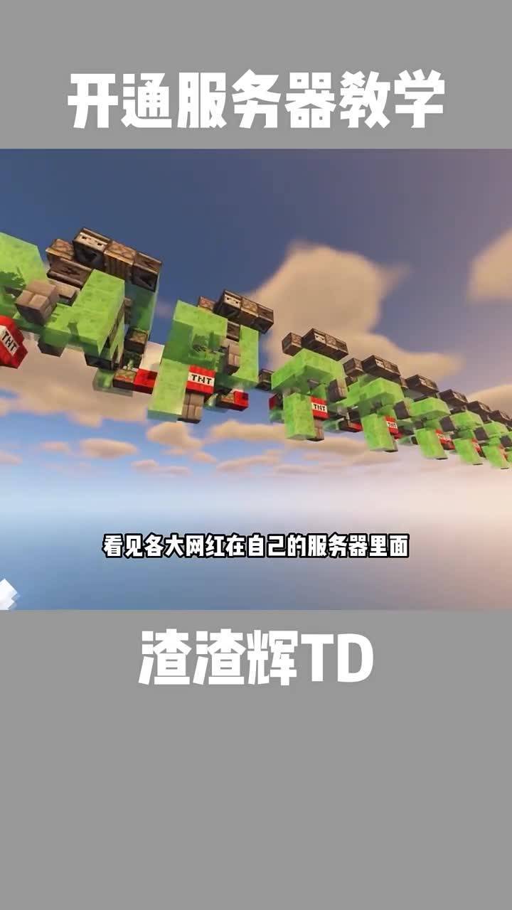 我的世界国际版服务器开通教学,自己也能做服主 !