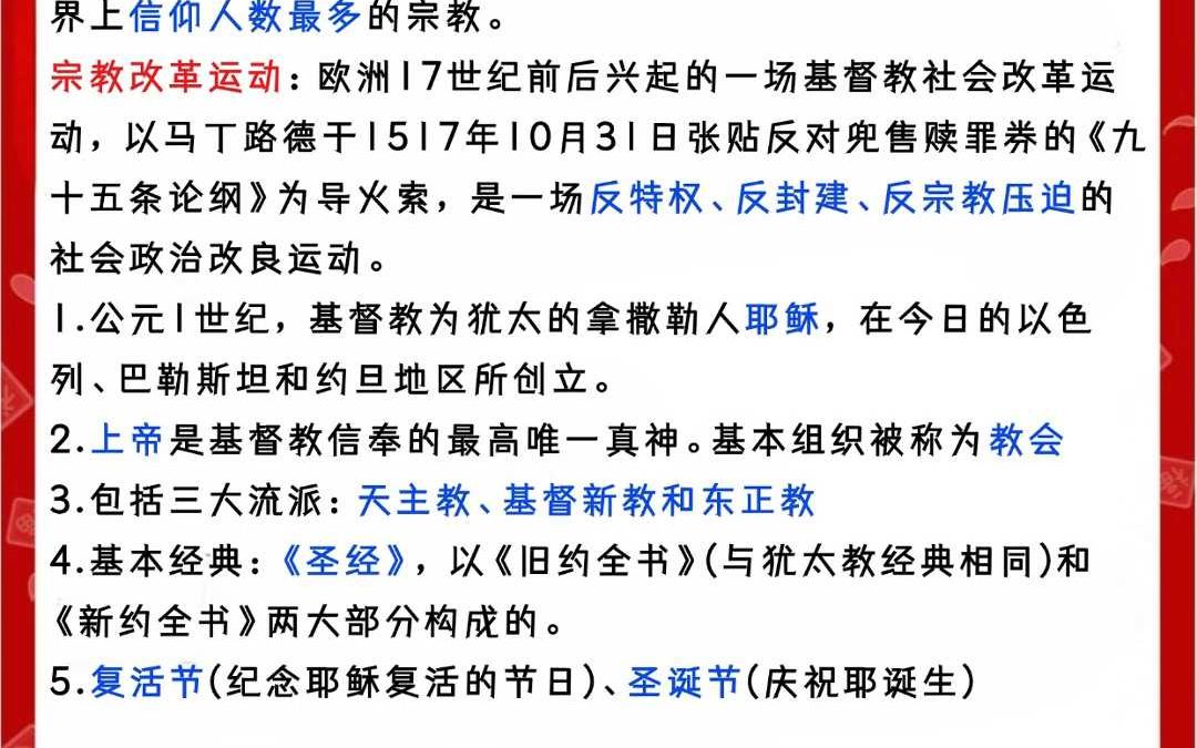世界三大宗教的全面介绍!