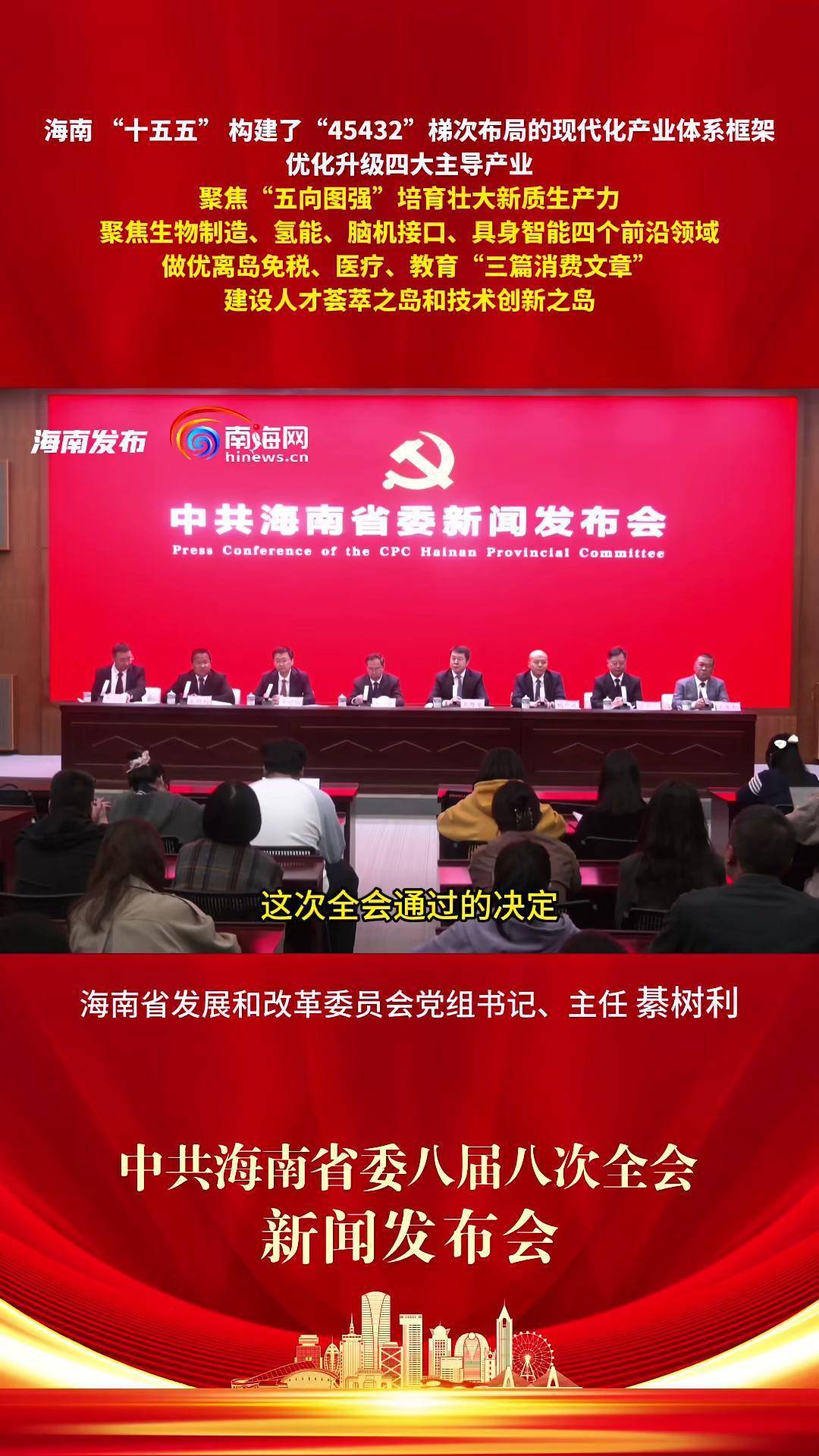 海南"十五五"构建了"45432"梯次布局的现代化产业体系框架,优化升级...