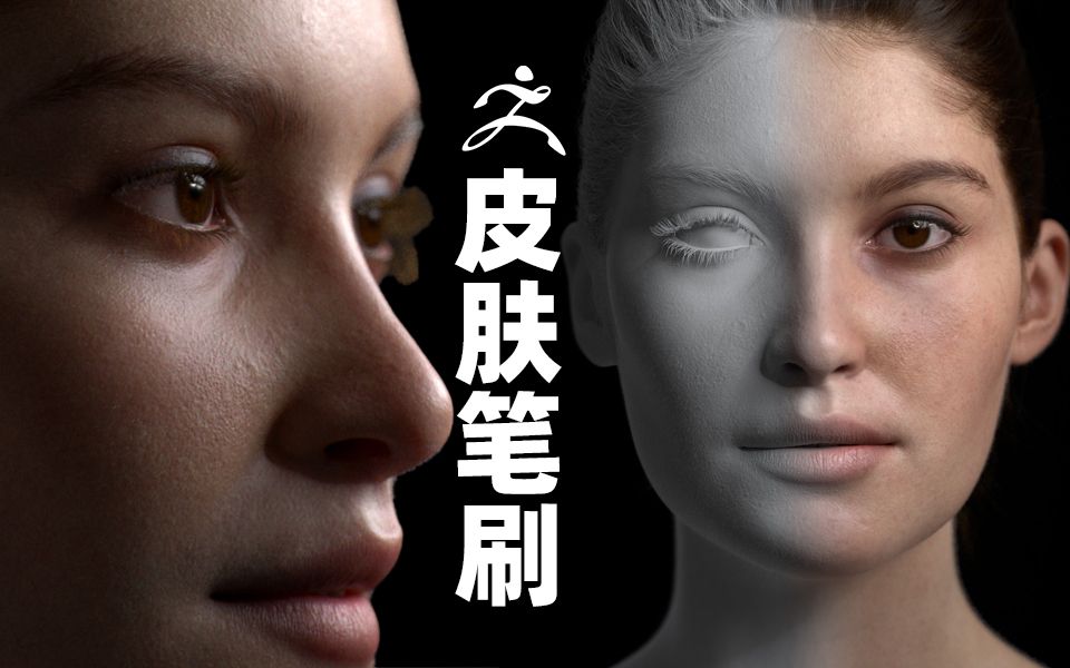 【zbrush笔刷】最齐全最好用的41款皮肤笔刷,zbrush插件,zbrush基础
