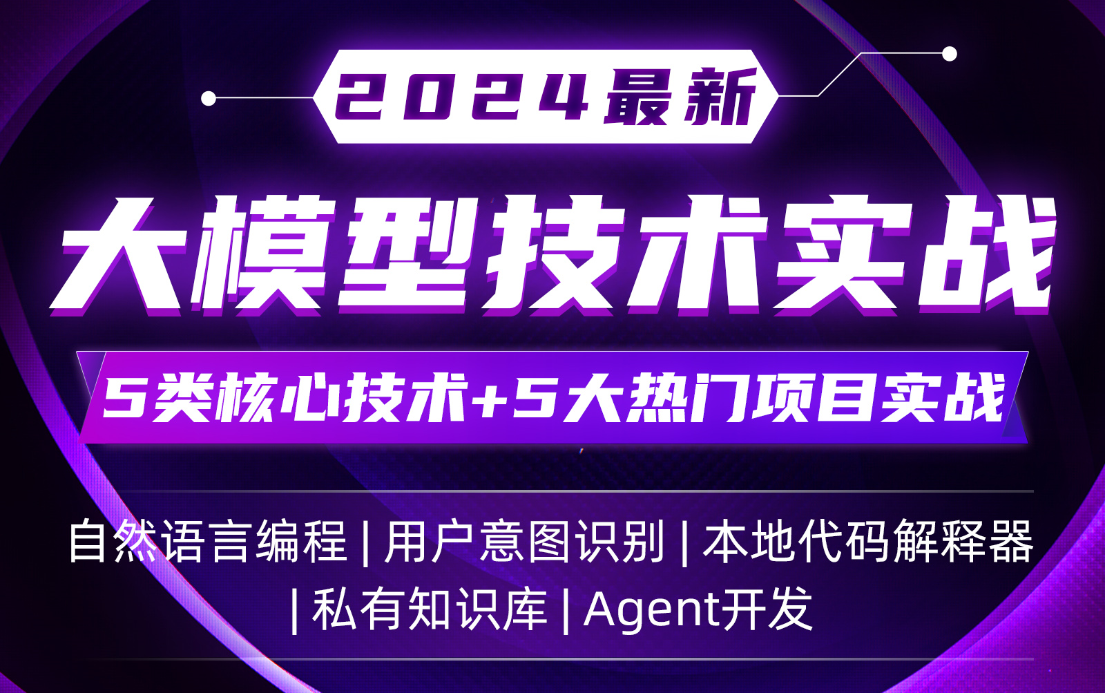 【合集】2024大模型技术实战