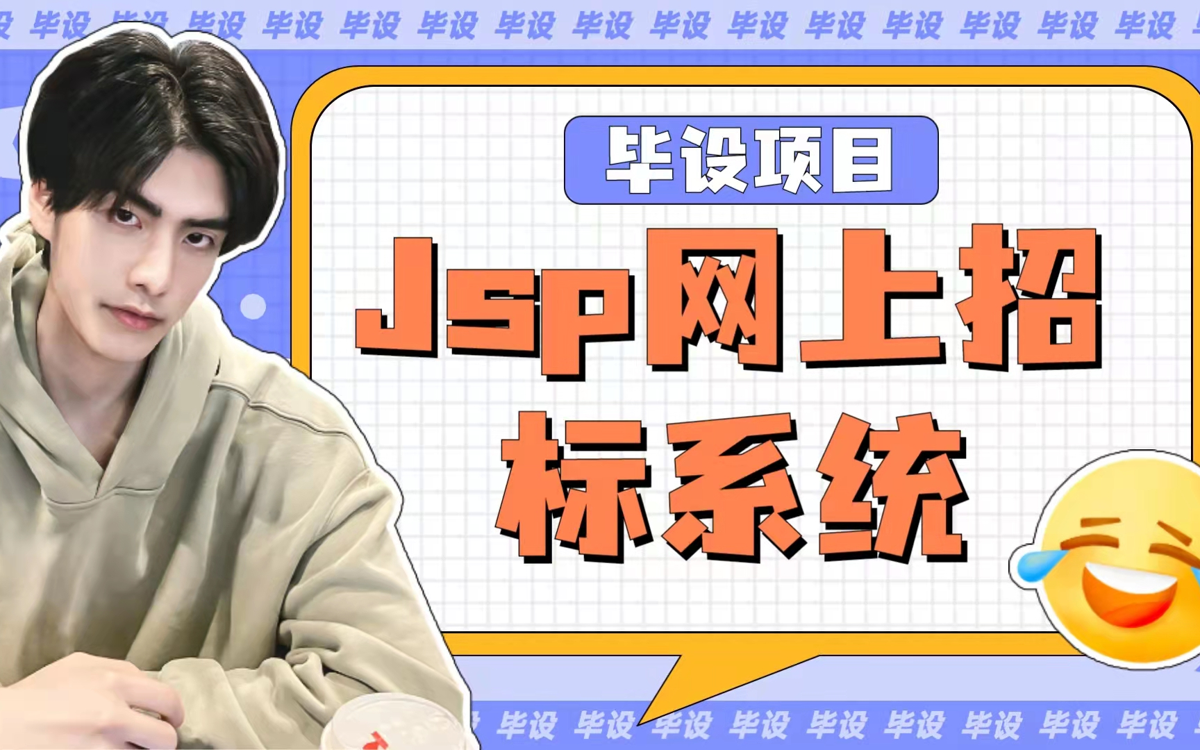 毕设项目之—jsp网上招标系统
