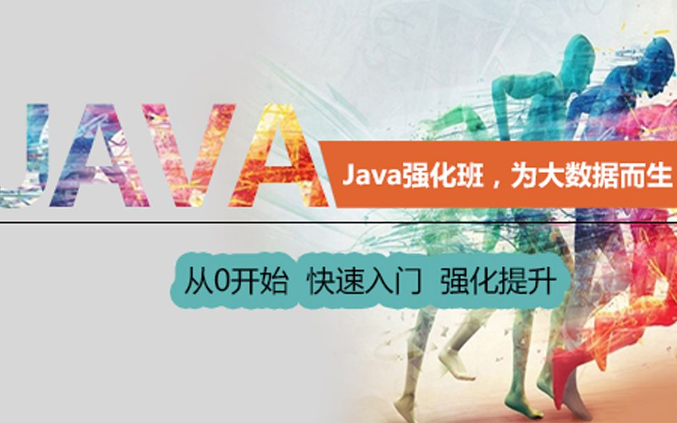大数据Java强化班(二)之数据结构与排序算法