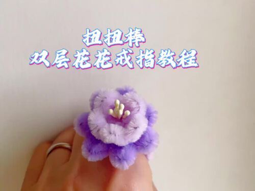 扭扭棒戒指教程来喽