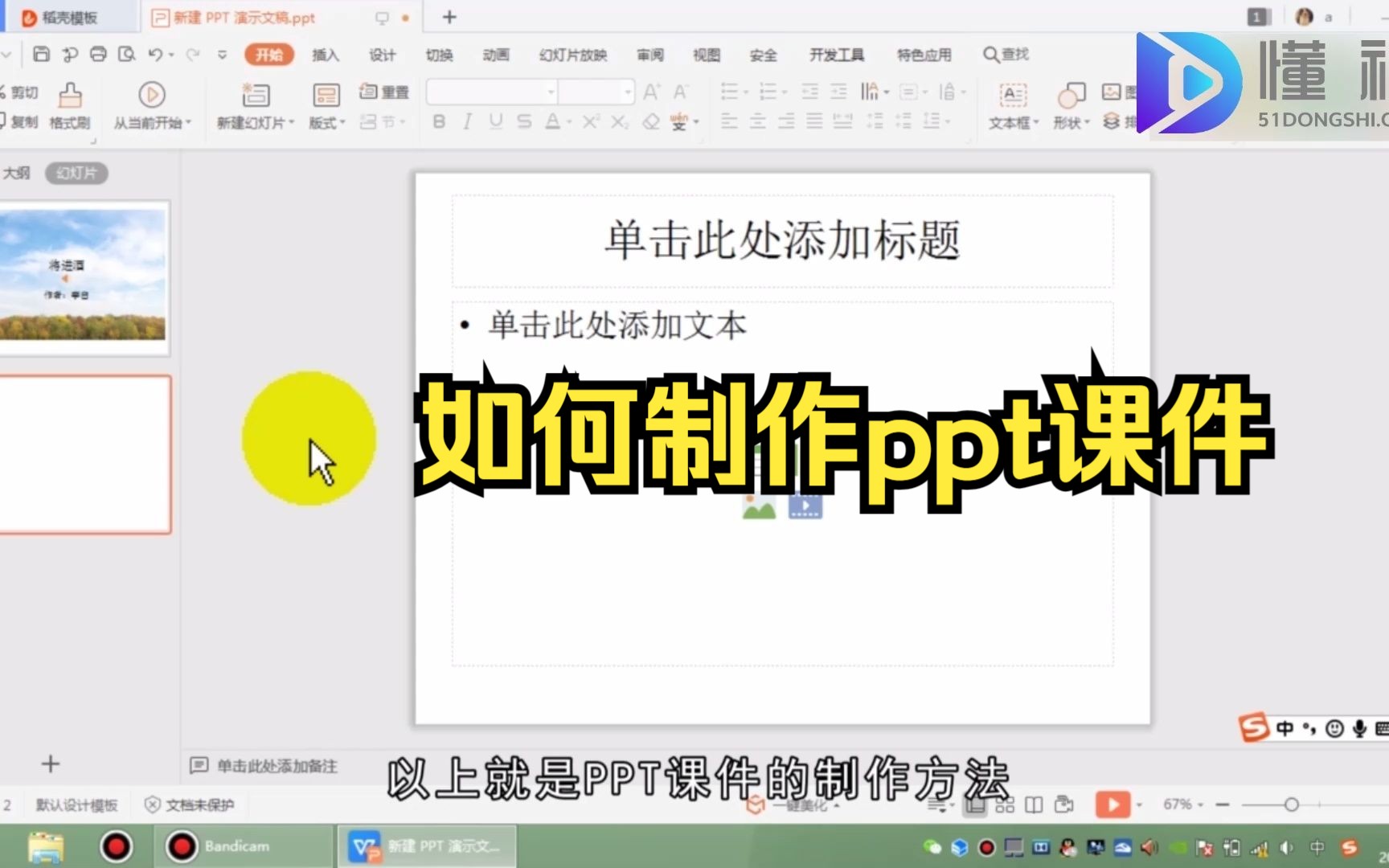 如何制作ppt课件?制作ppt课件