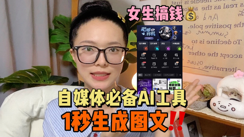 副业搞钱:1分钟教会你,如何用AI工具自动生成图文?