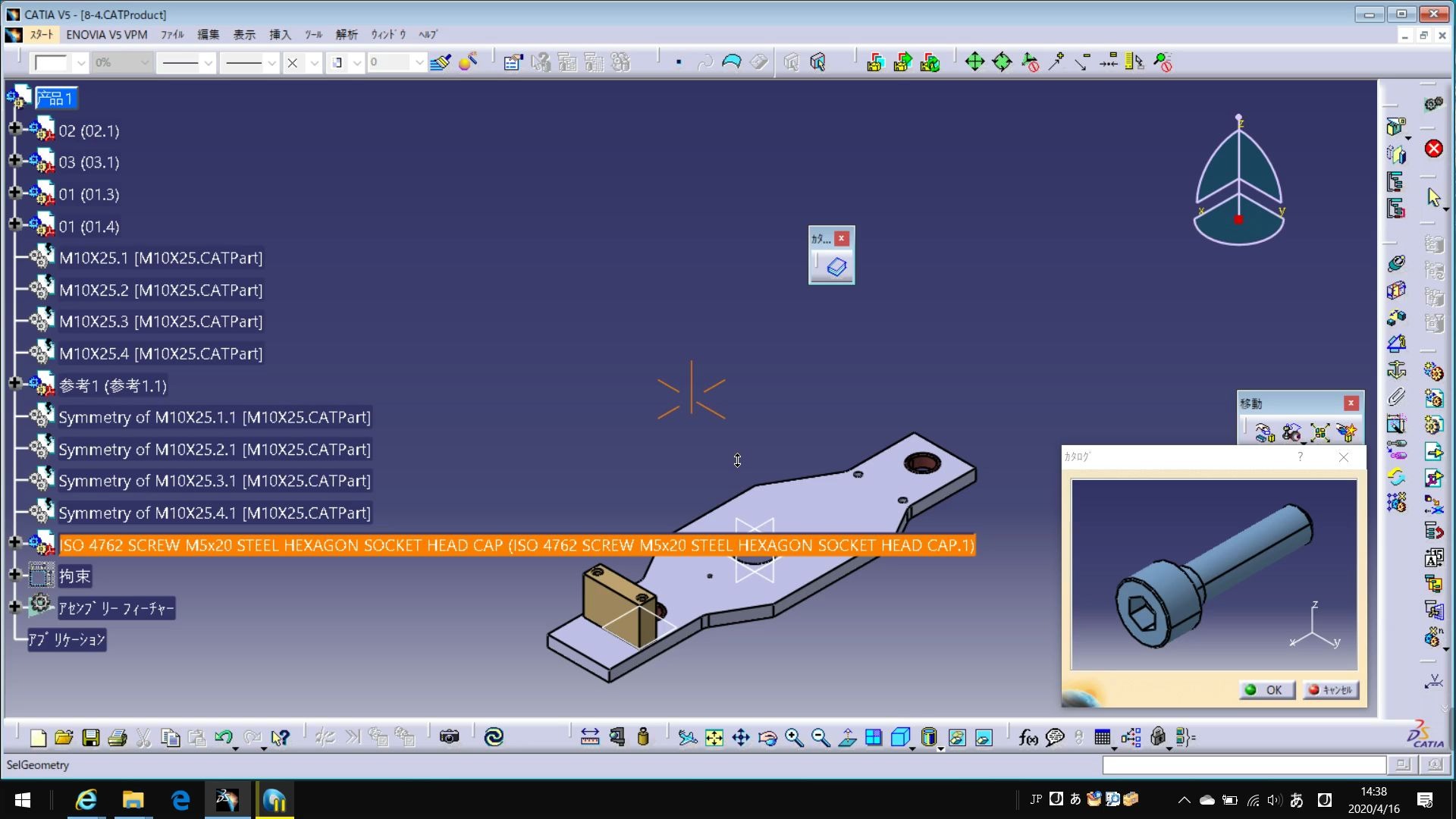 CATIA 装配③ 加载标准件