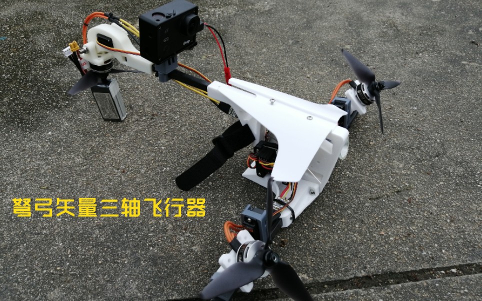 弩弓矢量三轴飞行器 飞行器 穿越机 FPV 大疆 DJI 数字图传机架三轴...
