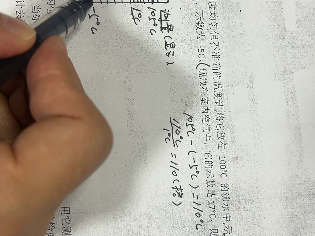 八年级物理—《温度计测量不准的题目方法解析》