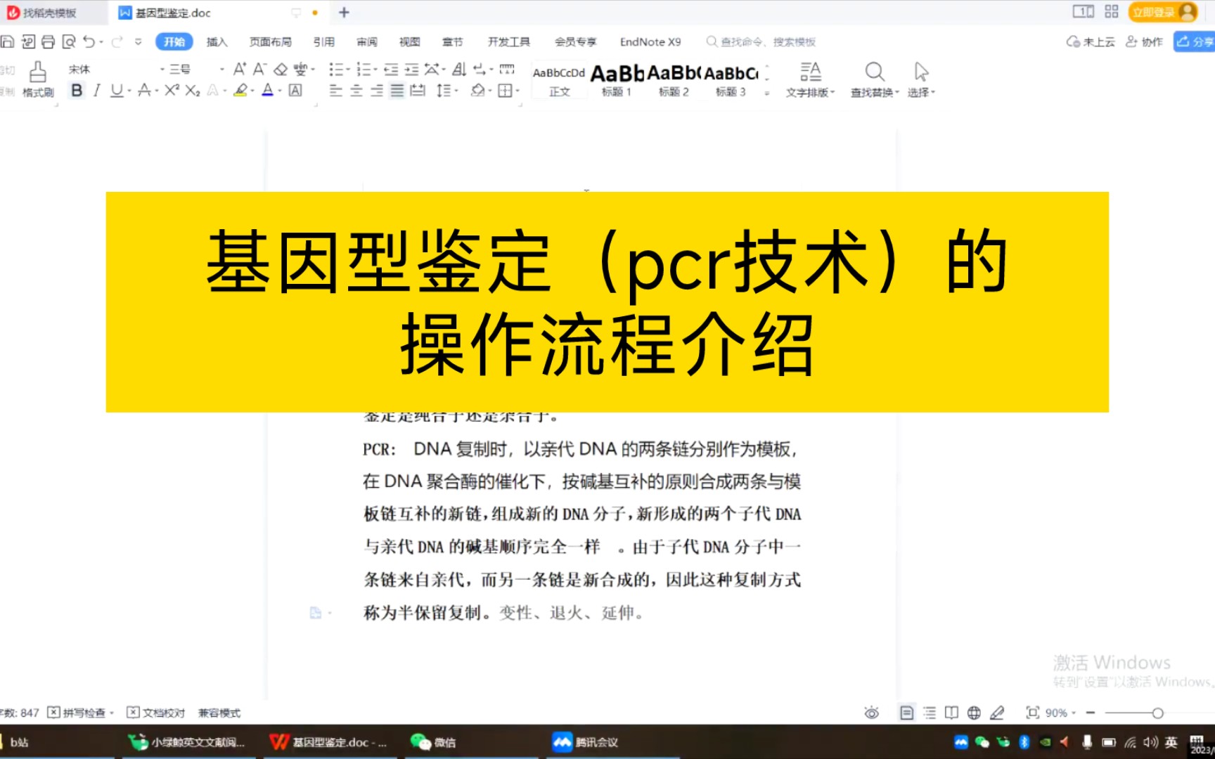 简单的基础实验---基因型鉴定(PCR技术)