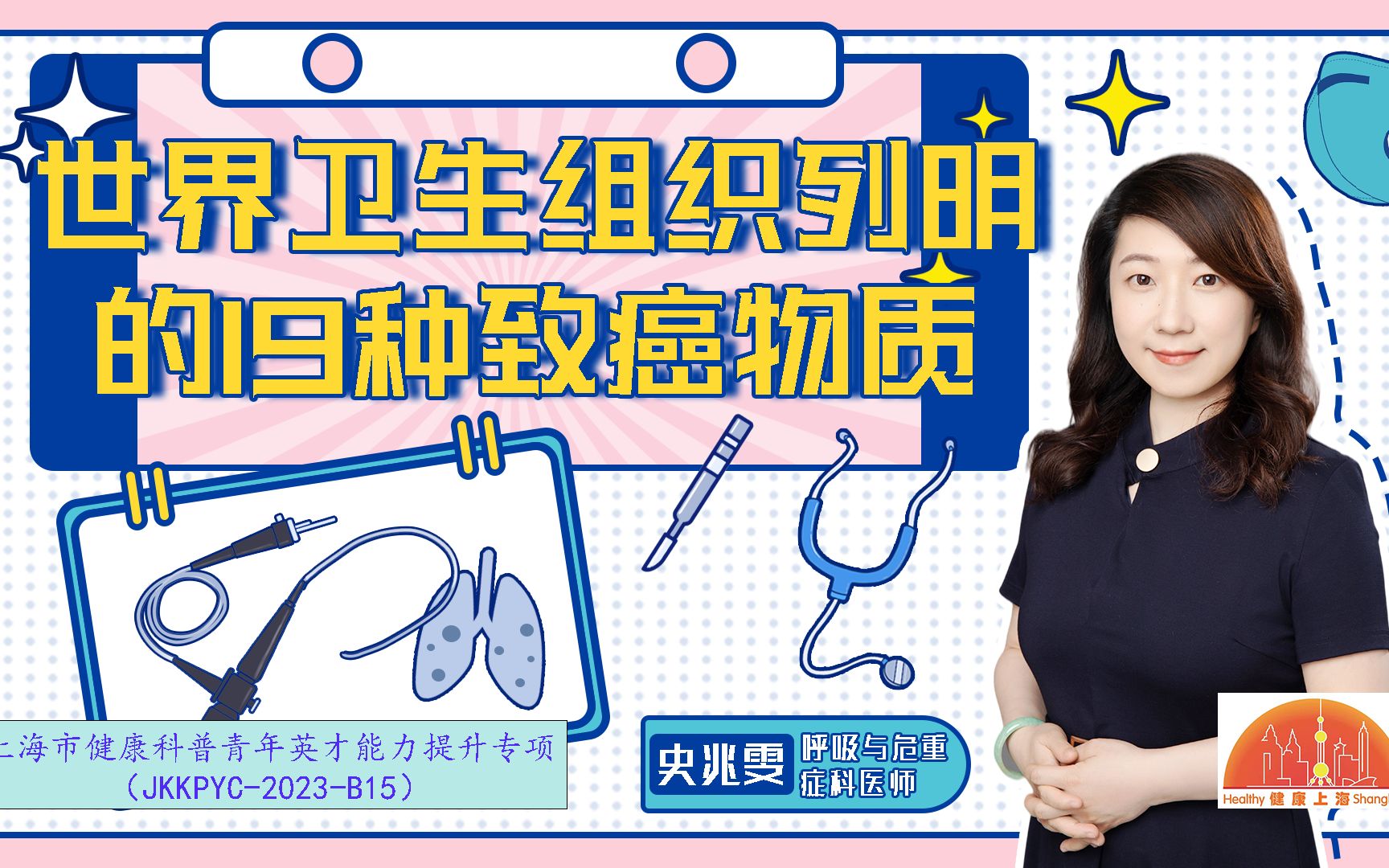 世界卫生组织列明的19种致癌物质