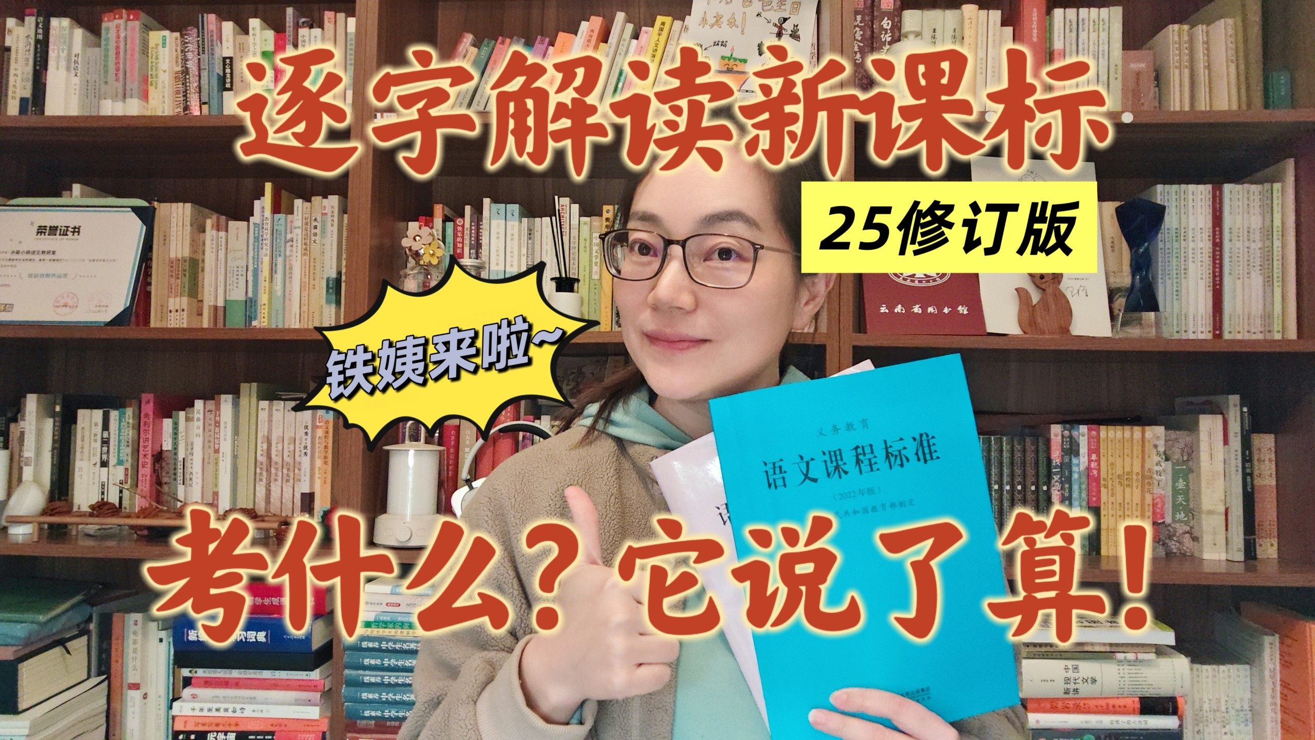 考试风向又变了?!万字新旧课标逐字解读,中高怎么考?以标定考!跟上...