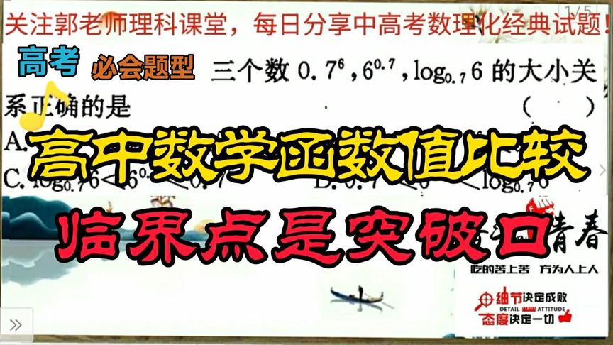 180:难,难!底数不同,咋比较指数与对数大小?学生看了一脸懵!