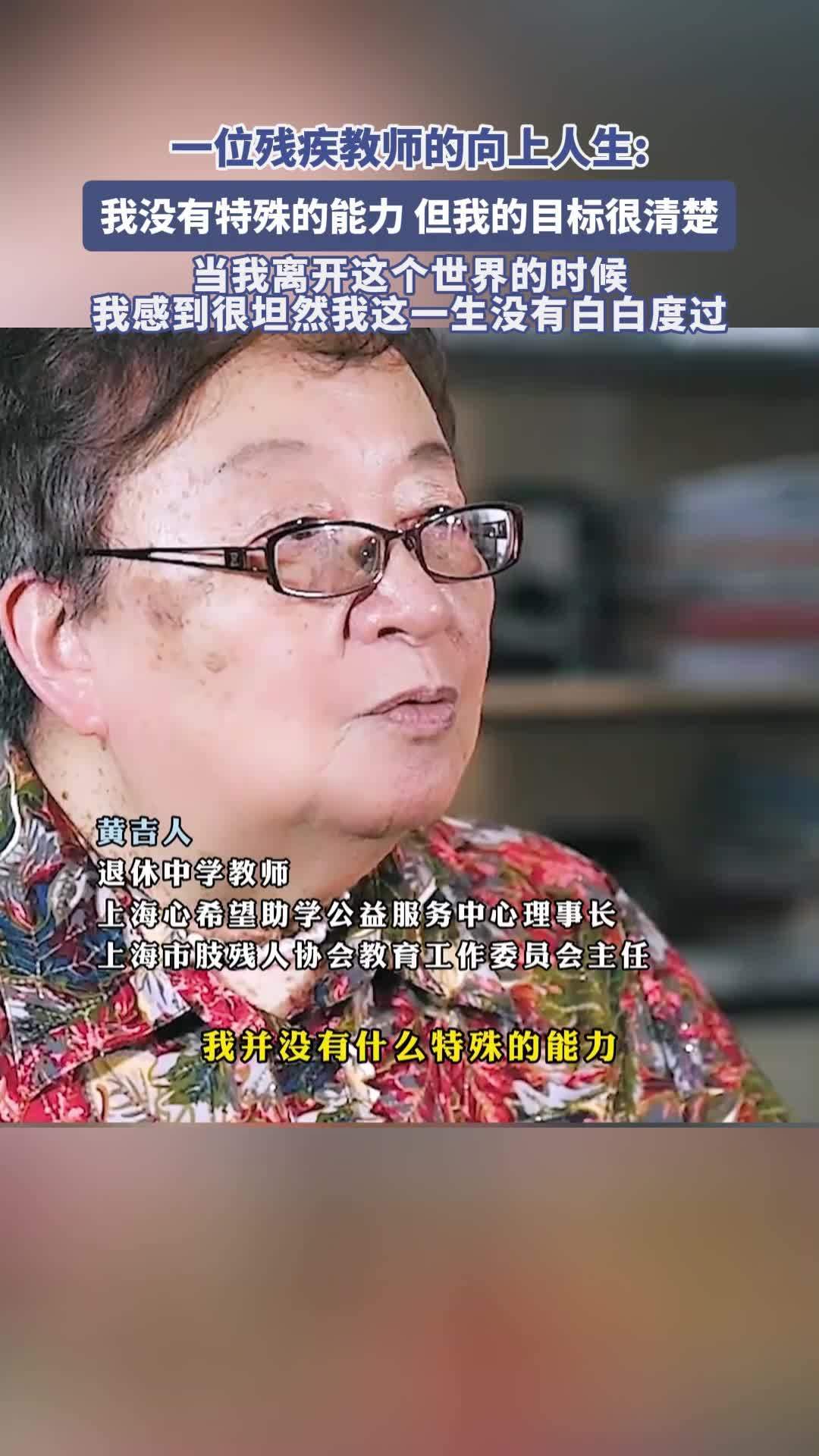 一位残疾教师的向上人生,我没有特殊的能力,但我的目标很清楚