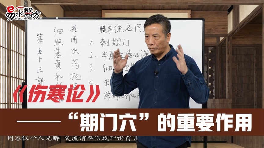 《伤寒论》“期门穴”有那么大的功效!医圣张仲景这样说的!