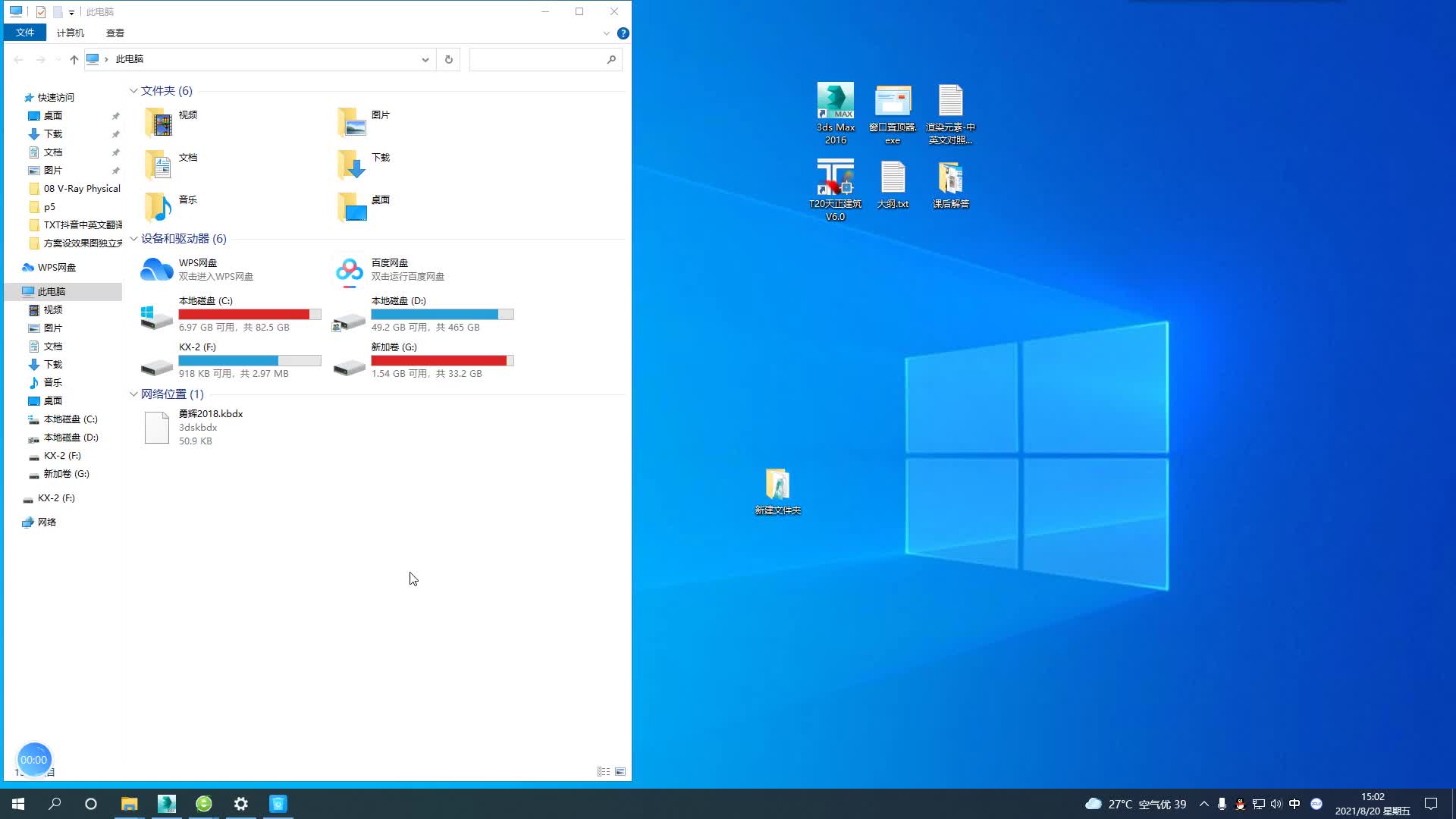 3dmax win10兼容性解决