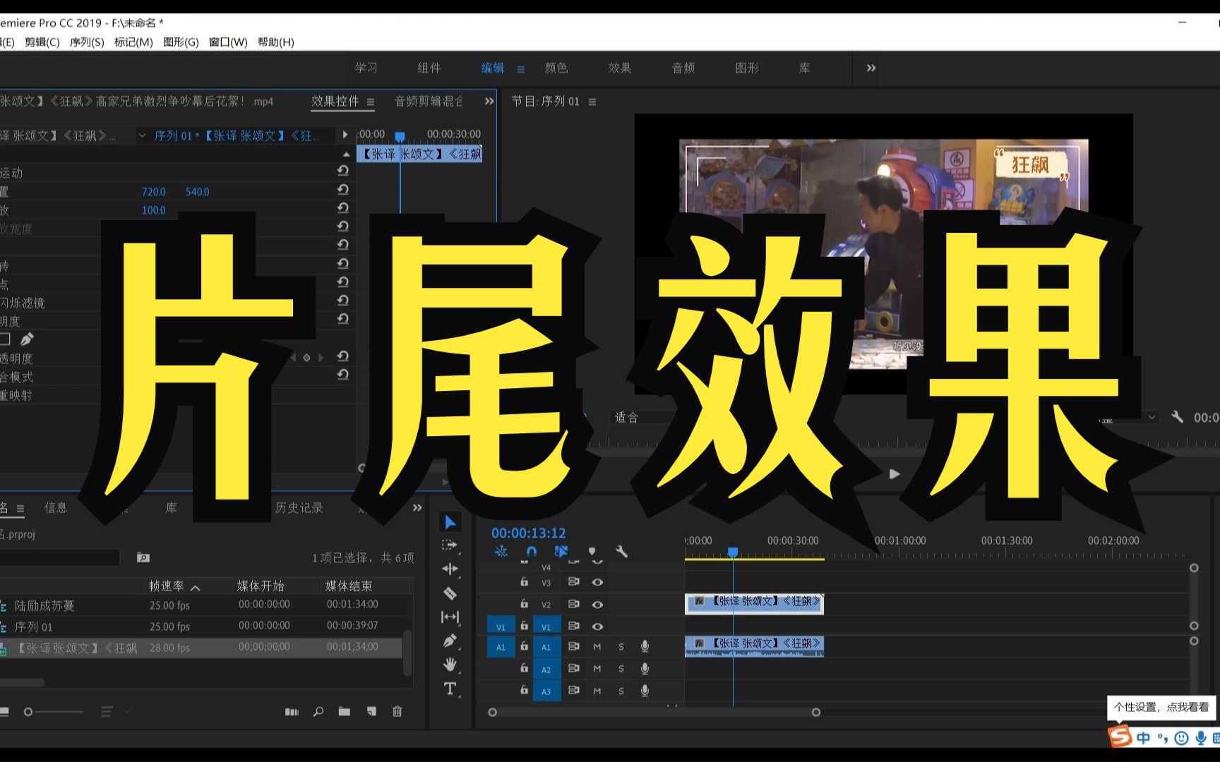 【pr教程】片尾效果