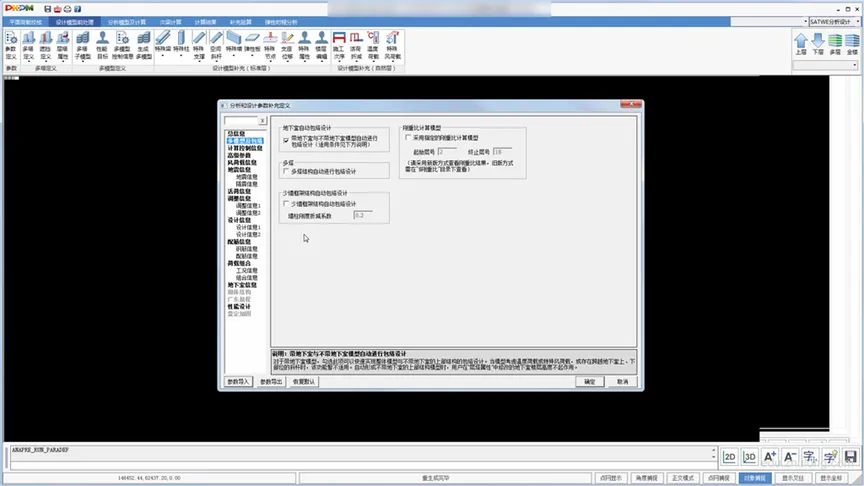 2.5.PKPM结构设计计算参数的填写