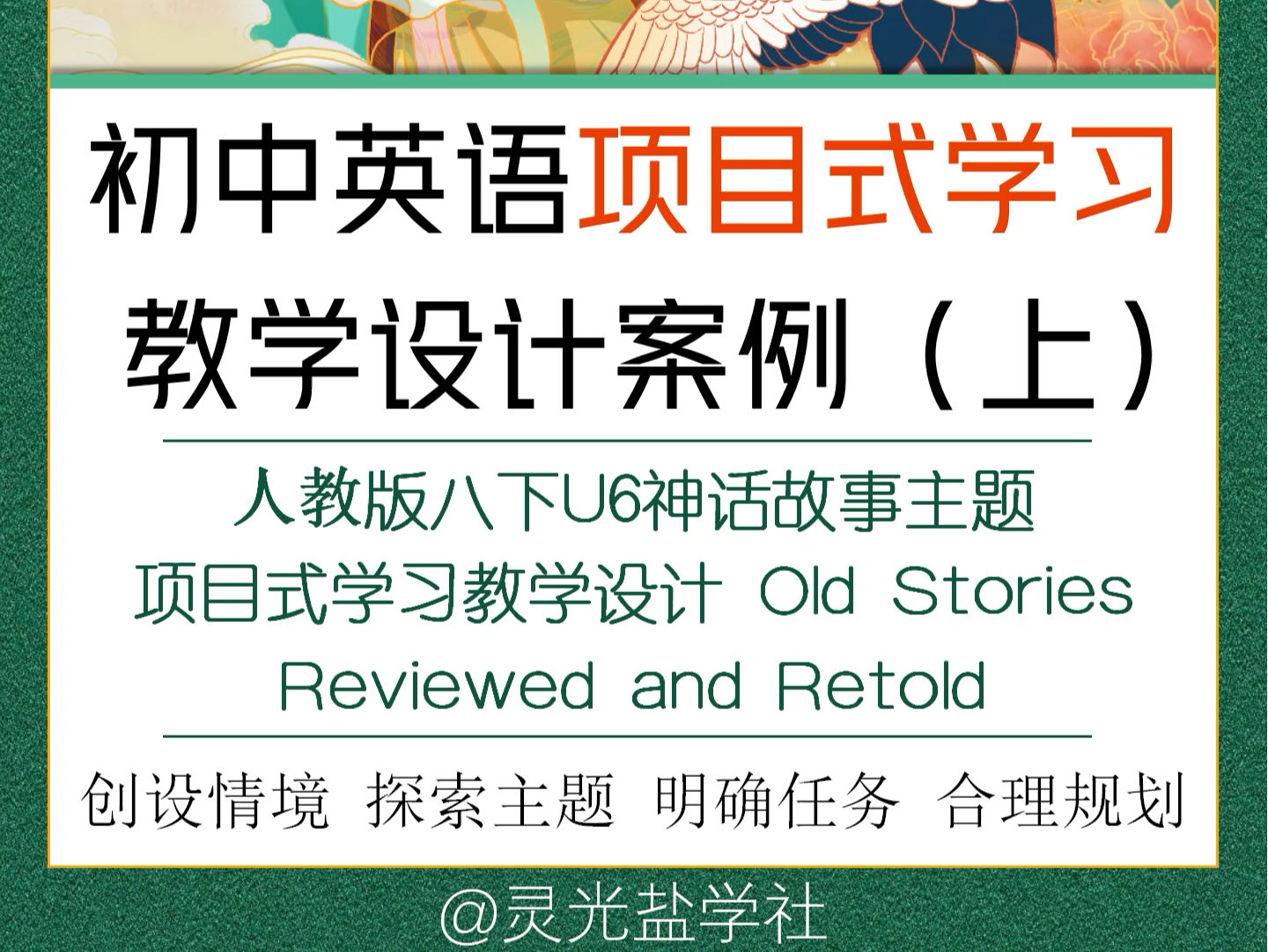 初中英语项目式学习教学设计