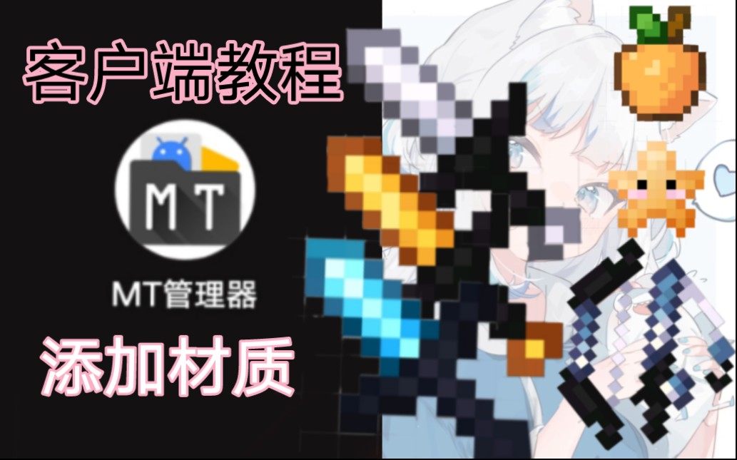 【我的世界网易客户端制作教程】如何添加材质包以及天空