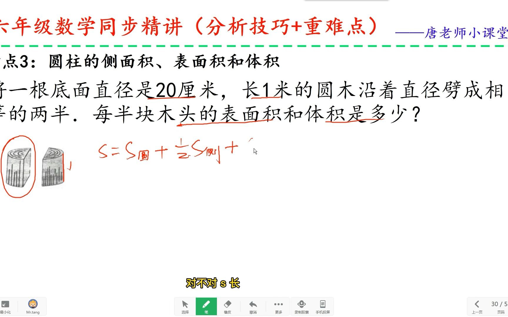 六年级数学圆柱的表面积,侧面积和体积的计算,这样整理解题思路