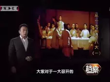 从一大到十八大(一)