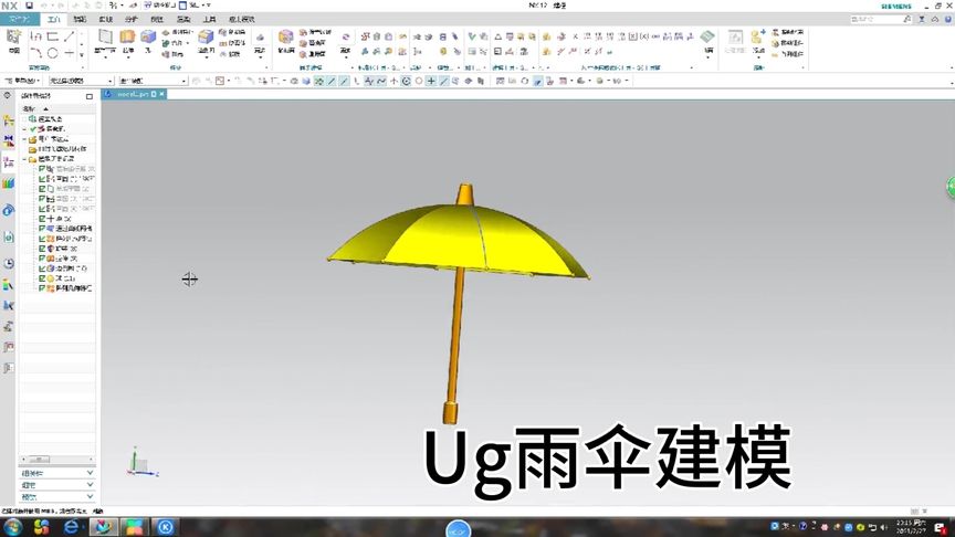UG雨伞建模全过程