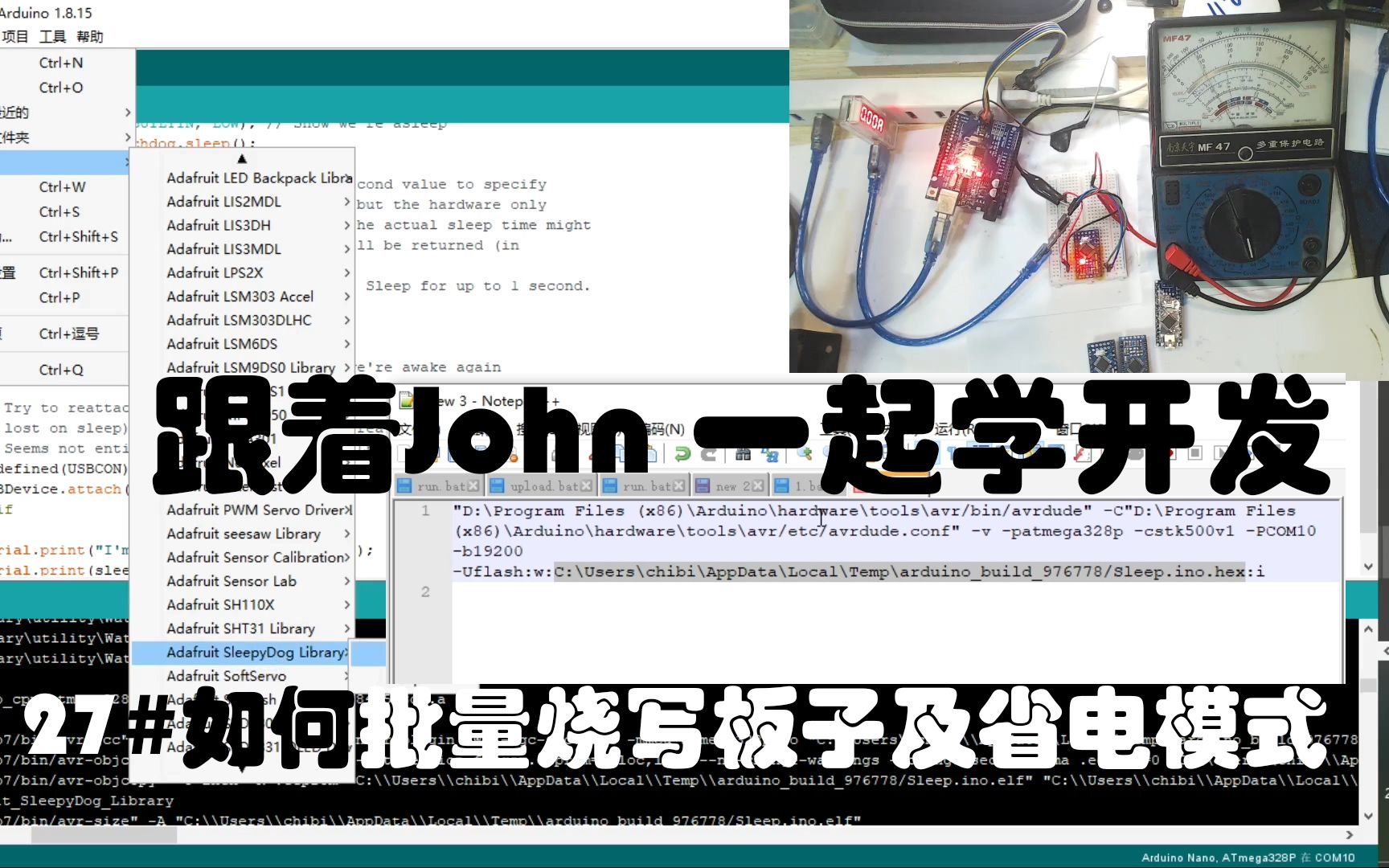 arduino入门27-进阶-arduino如何批量烧写及省电模式#跟着John一起学...