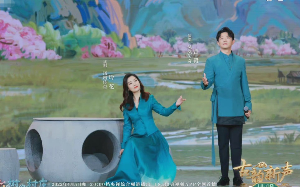 凤凰传奇|《经典咏流传》音乐纯享合集|内有音频