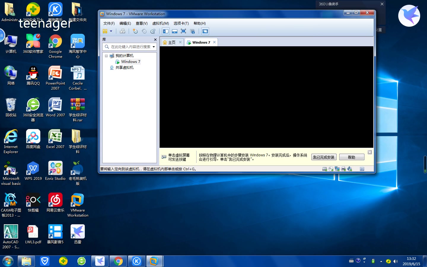 教你如何制作win7虚拟机