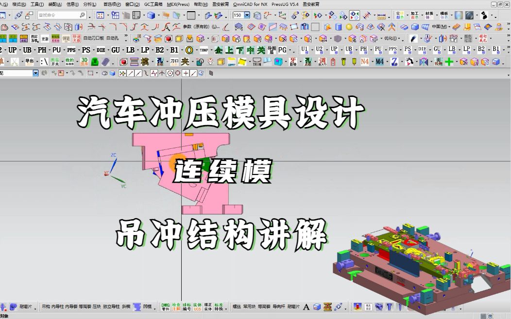 汽车冲压连续模具自制斜楔(吊冲)结构设计思路分享